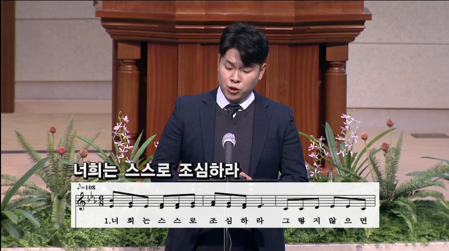 367장. 너희는 스스로 조심하라 – GNTC TV