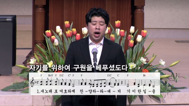 424장. 자기를 위하여 구원을 베푸셨도다 – GNTC TV